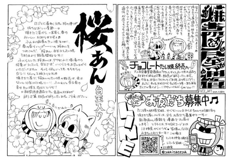 焼きたて屋通信Vol.147 | 焼きたて屋｜たこ焼、たい焼、お好み焼の持ち帰り専門店